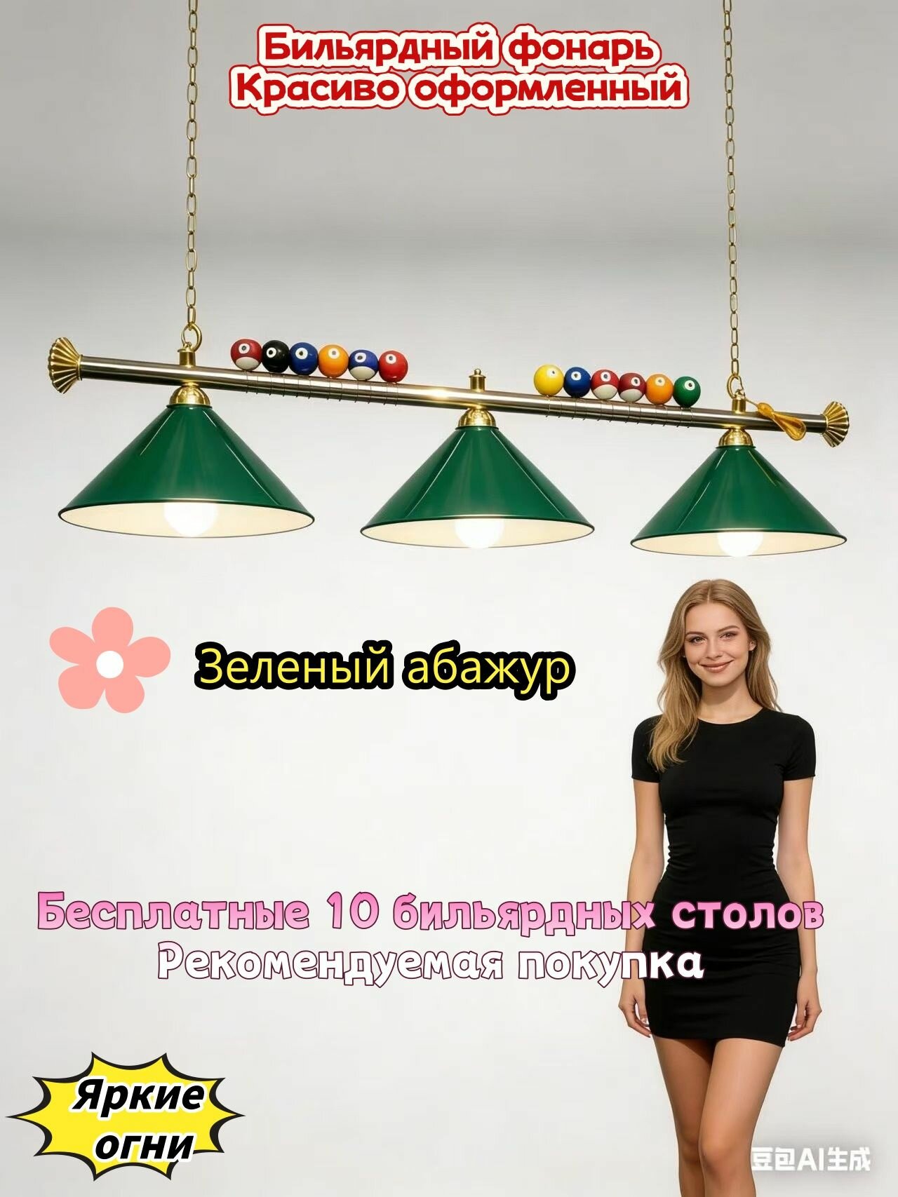 Бильярдный светильник