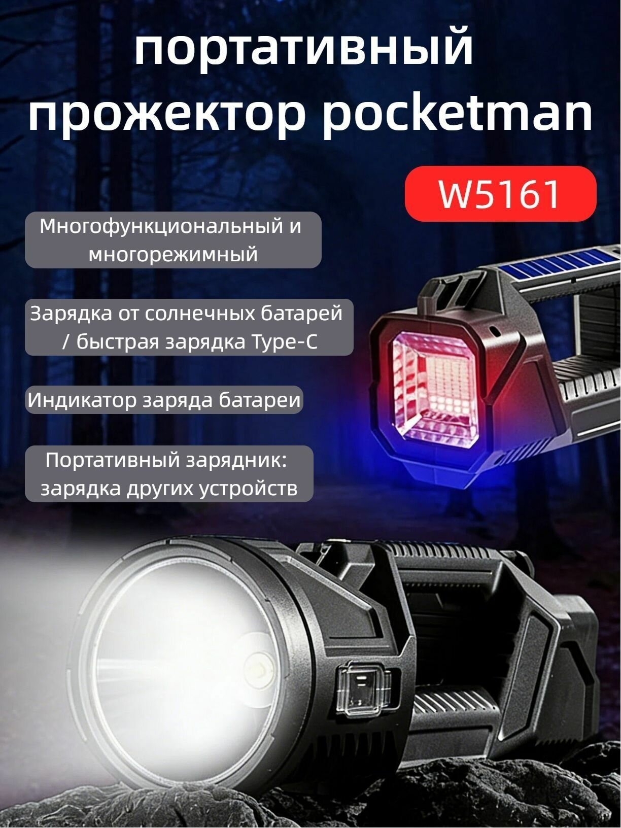 Портативный прожектор POCKETMAN