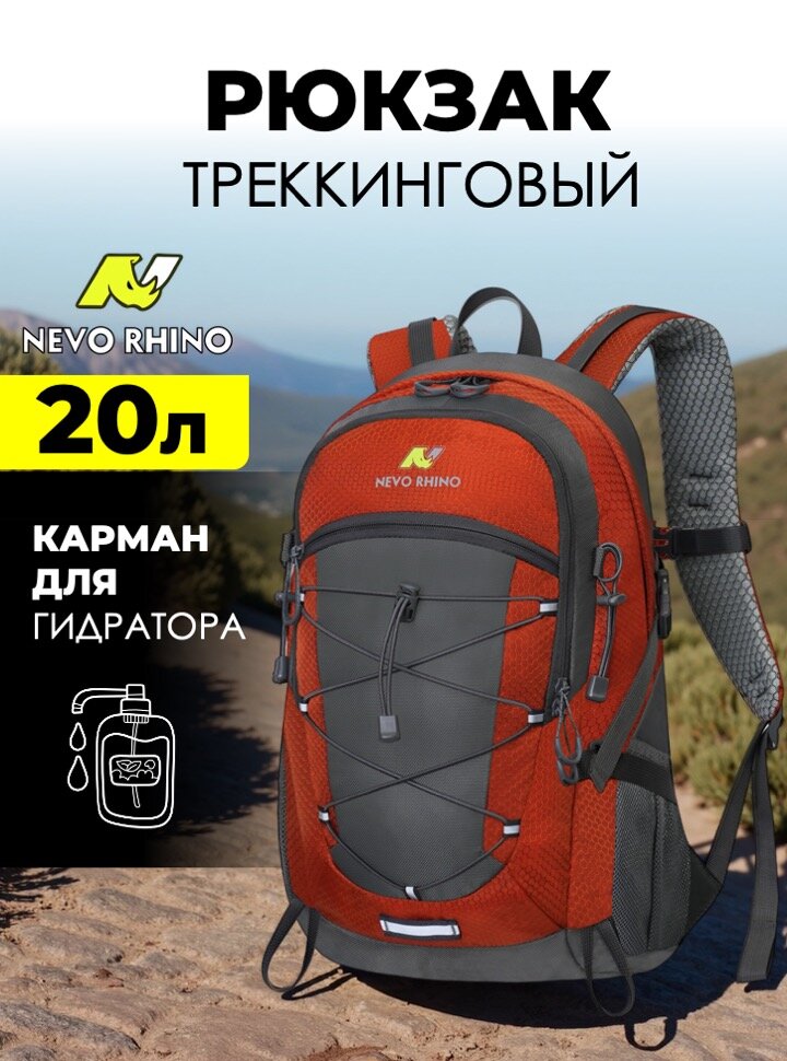 Рюкзак Nevo Rhino 9243 Orange