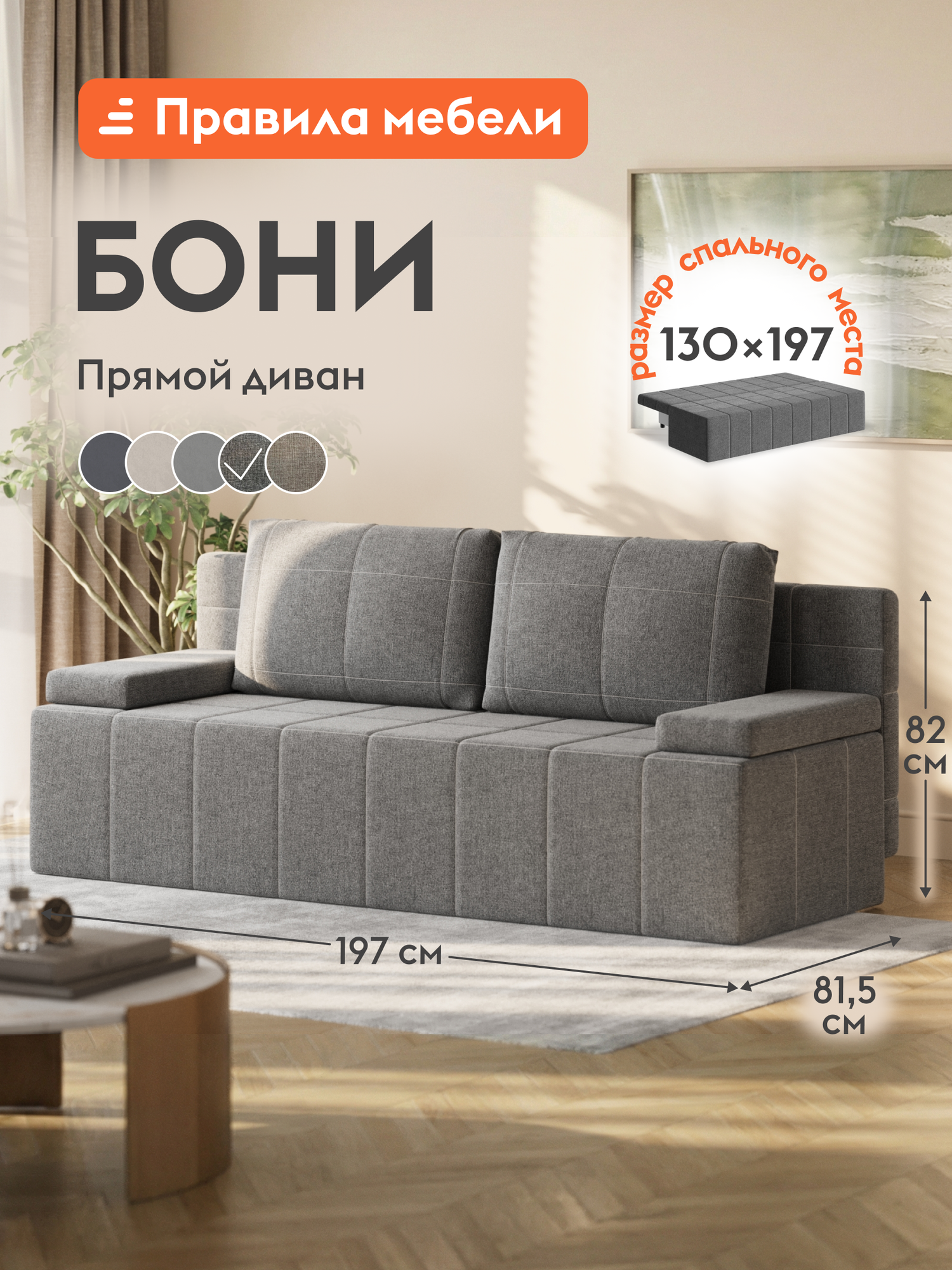 Диван кровать прямой Бони раскладной, еврокнижка, с коробом для хранения, со съемными подушками, 130х197 см спальное место, Серый, рогожка