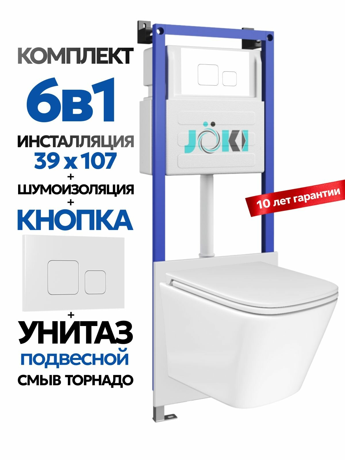 Комплект: Инсталляция JK04054+Кнопка JK021531WM белый+Verna T JK3031025 белый унитаз, смыв торнадо