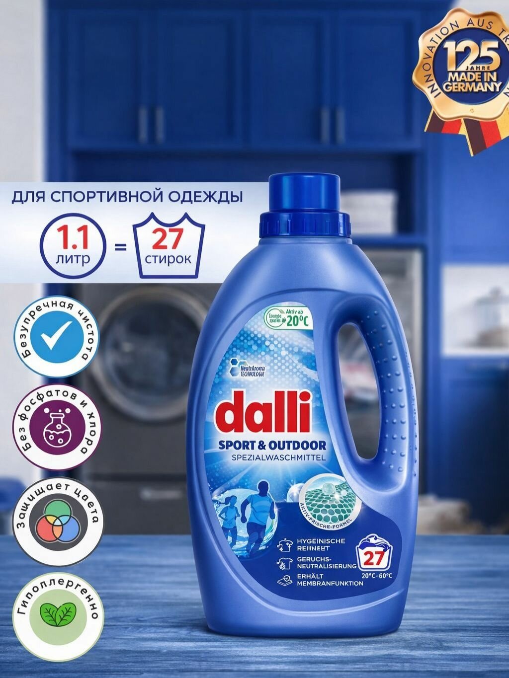 Концентрированный гель для стирки спортивной одежды и мембранных тканей Dalli SPORT +Outdoor 1,1 литра, 27 стирок (Германия)