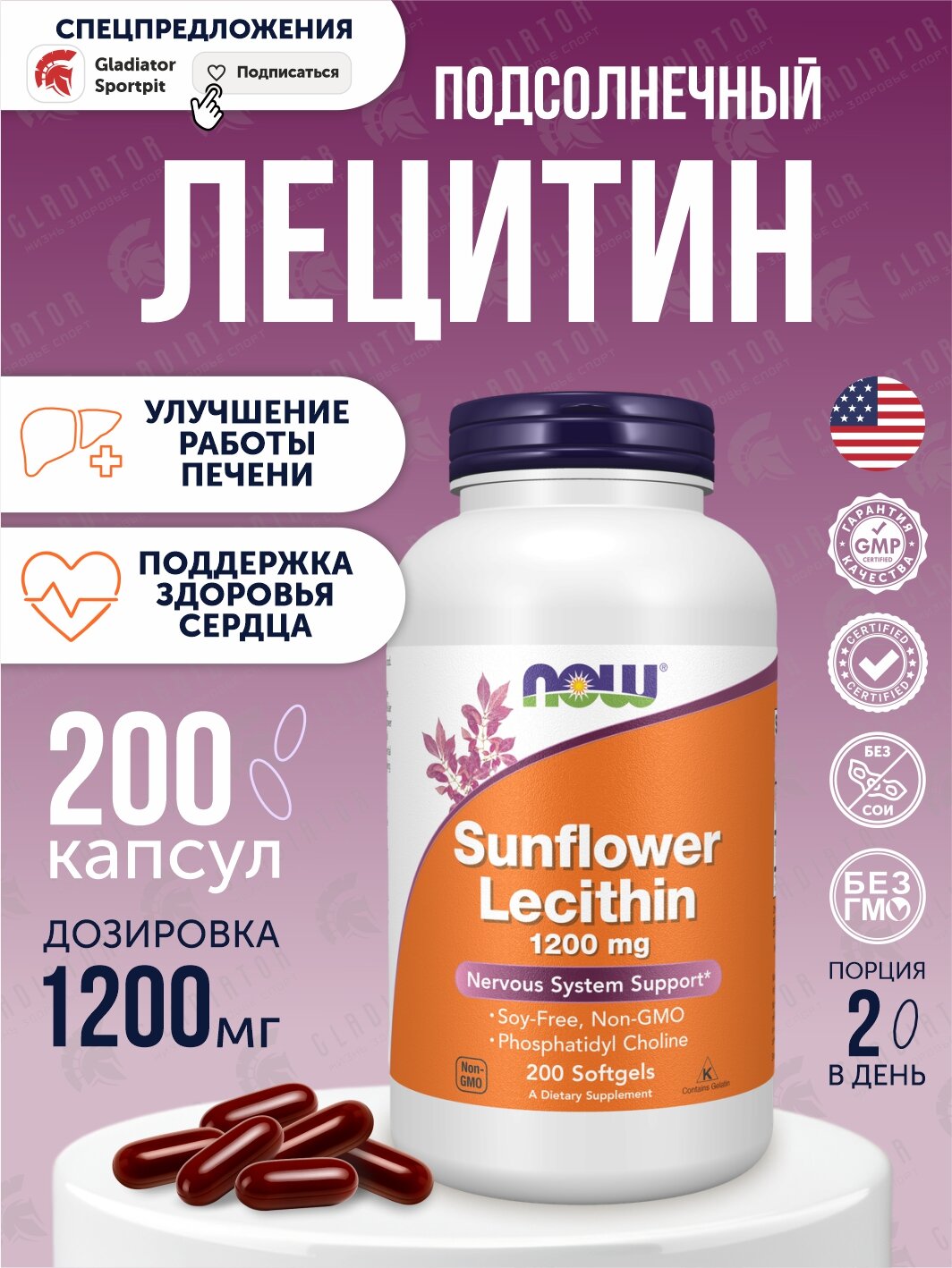 Лецитин подсолнечный Now Foods Sunflower Lecithin, 1200 мг, 200 капсул