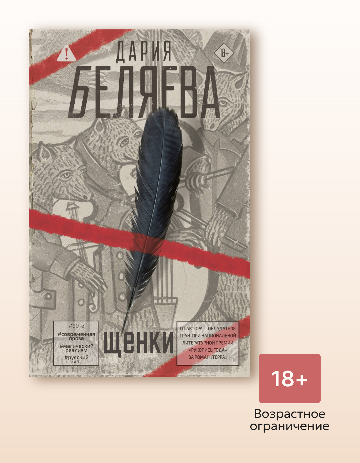 Книга "Щенки", автор Беляева Д. А, издательство Астрель-СПб