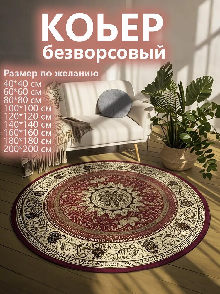 Ковер безворсовый круглый 100x200 см бордового цвета из микрофибры