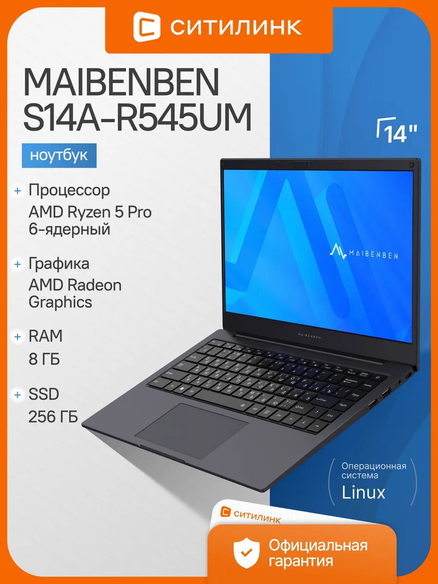 Ноутбук MAIBENBEN S14A-R545UM 14", IPS, AMD Ryzen 5 Pro 4650U 2.1ГГц, 6-ядерный, 8ГБ DDR4, 256ГБ SSD, AMD Radeon, Linux, темно-синий [s14a-r545uma1slure0]