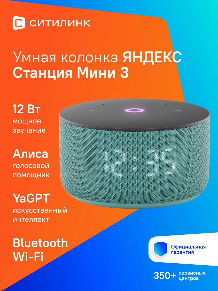 Умная колонка Яндекс Станция Мини 3 Алиса бирюзовый YNDX-00027TRQ