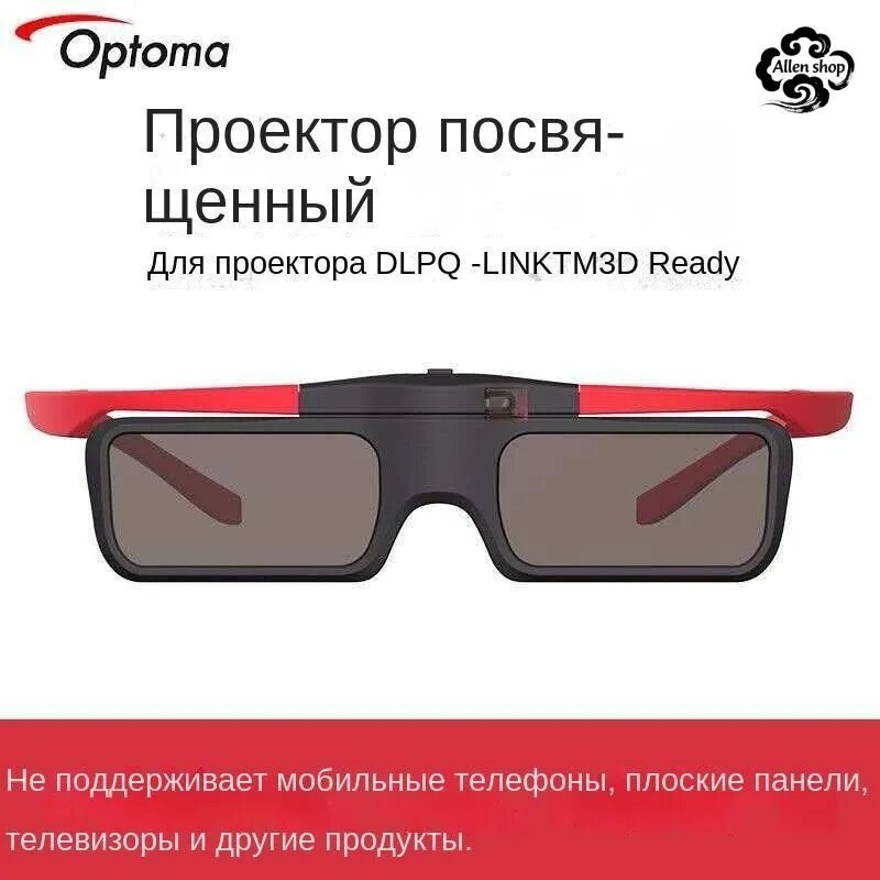 Optoma zc501 затворного типа, активная установка, 3D-очки, проектор DLP-LINK, универсальный