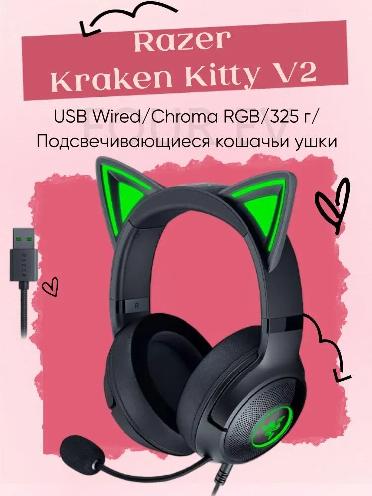 Наушники игровые Razer Kraken Kitty V2 черный (RZ04-04730100-R3M1), подсветка