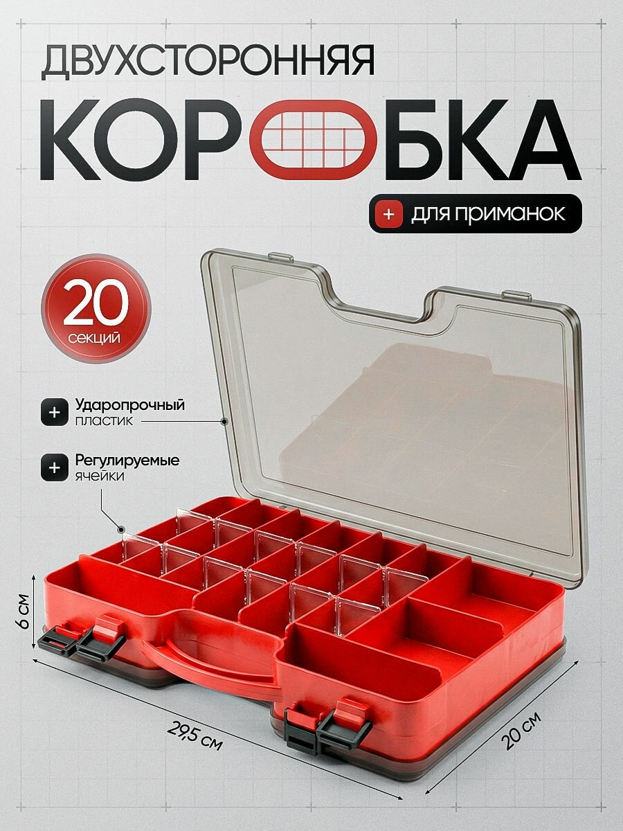 Коробка для приманок двухсторонняя с ручкой, 29,5*20*6 см, красная / Кейс для воблеров и блесен