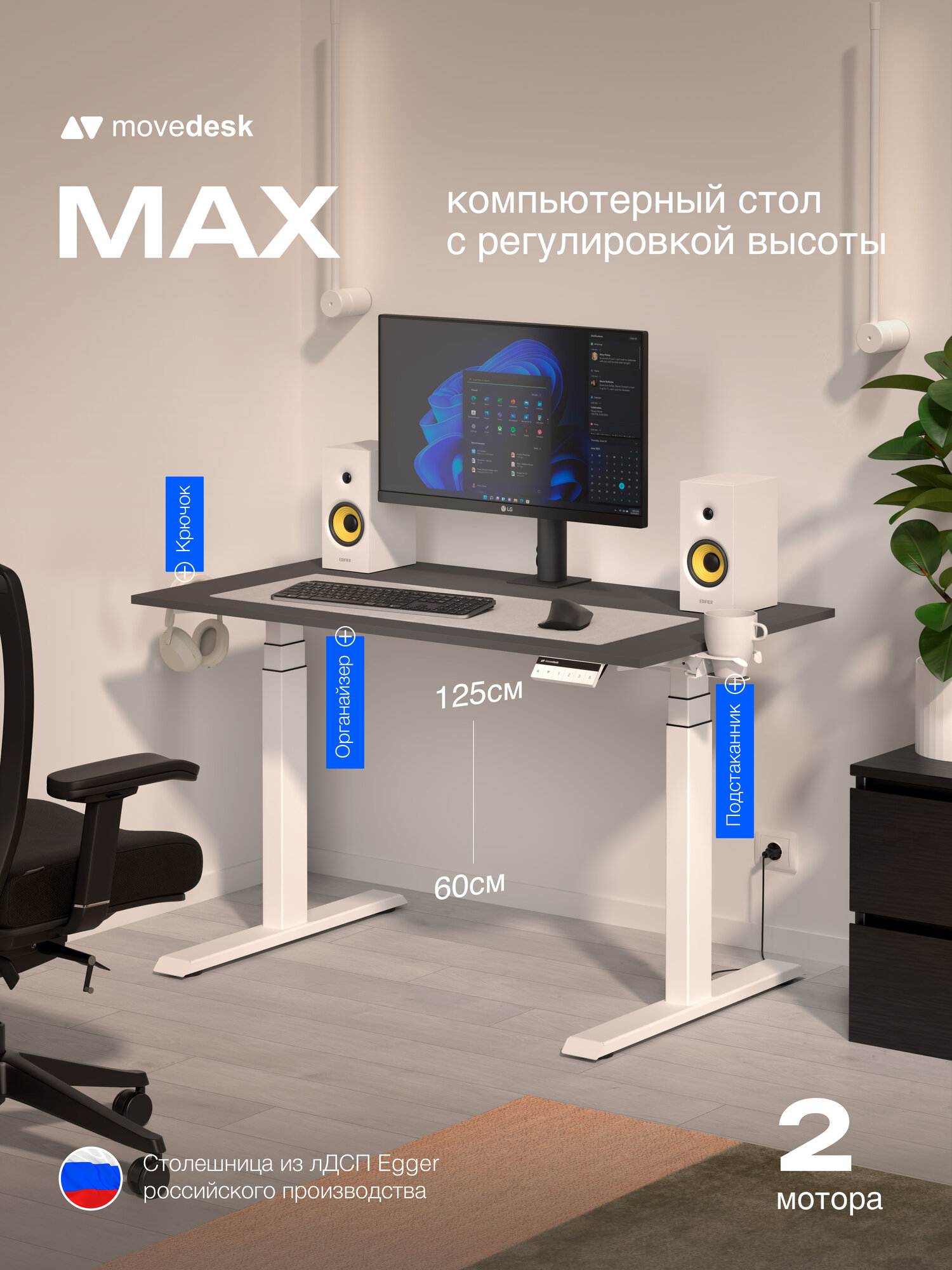 Стол компьютерный с подъемным механизмом, с регулировкой высоты Movedesk Max Белый/Черный графит, ЛДСП Egger 115х65х1.6 см