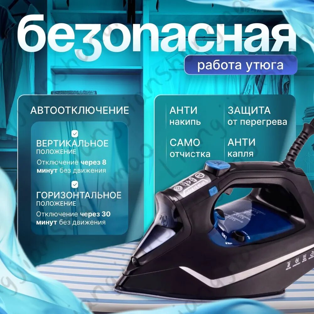 Утюг с керамической подошвой, пароувлажнением, 145 г/мин паровой удар, 2800 W мощность, 10 режимов работы — фото 1