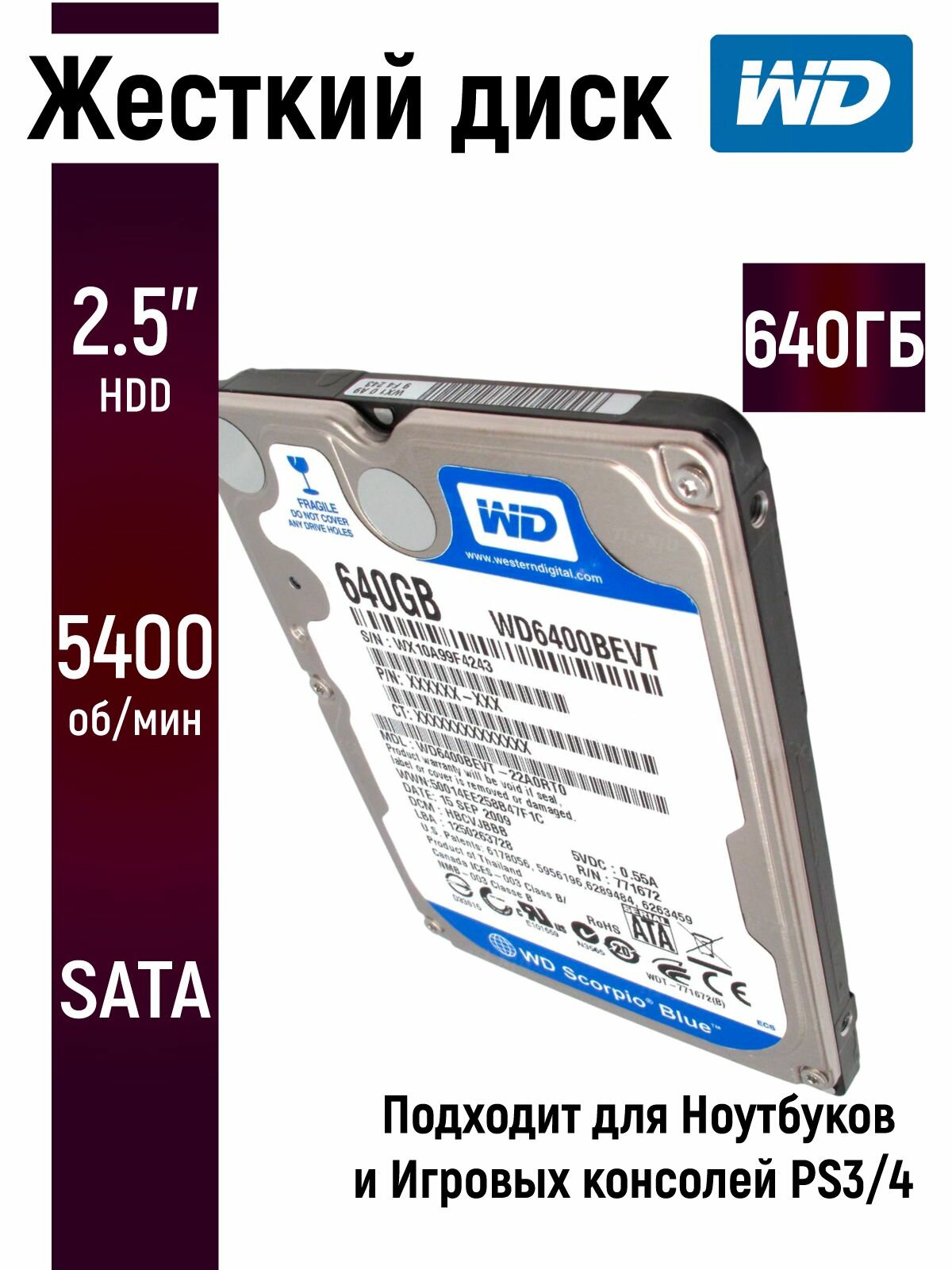 Внутренний жесткий диск для ноутбука WD Blue 640Гб 2.5 дюймов WD6400BEVT-2.5