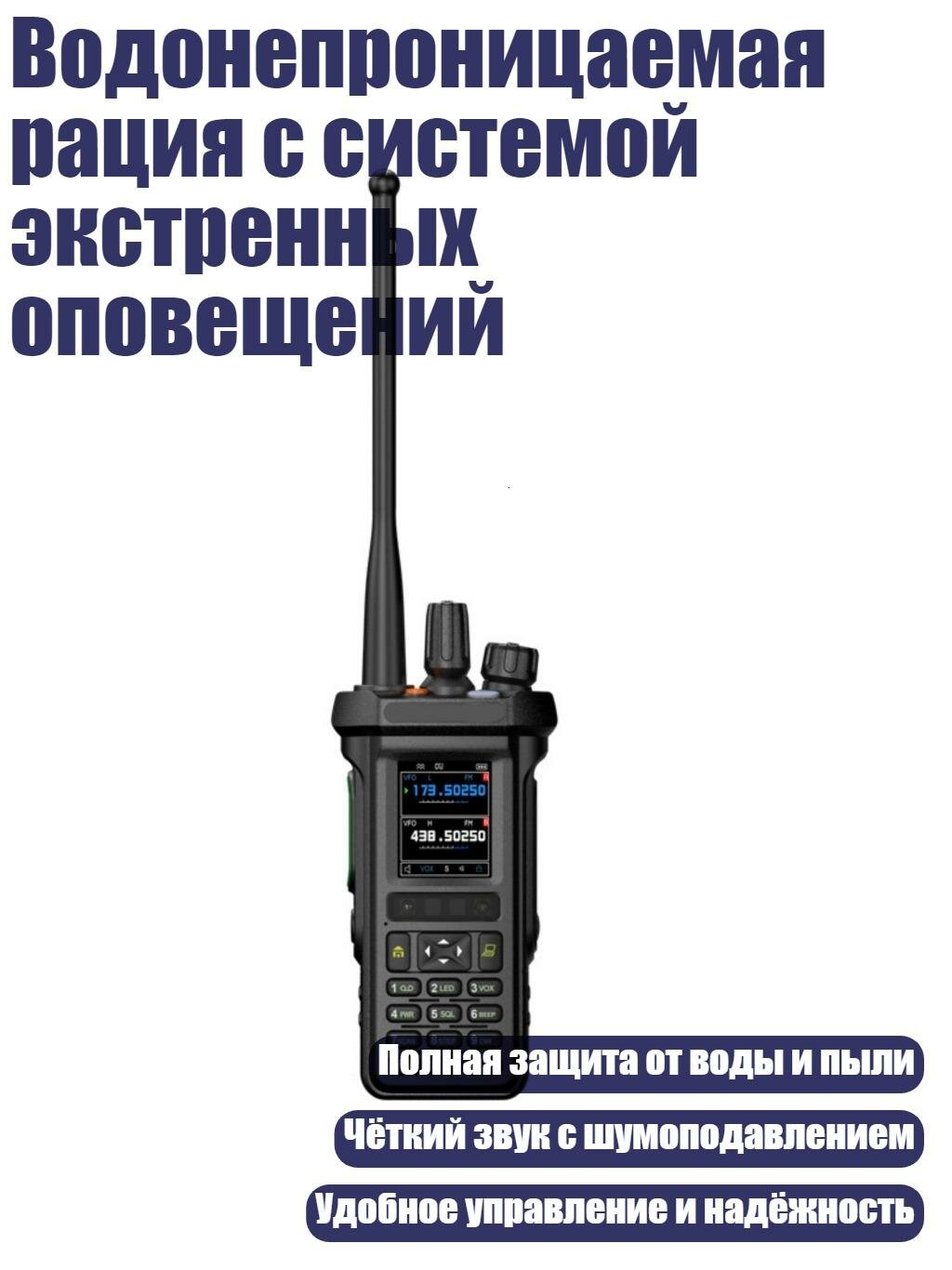 Водонепроницаемая рация с системой экстренных оповещений, Черный