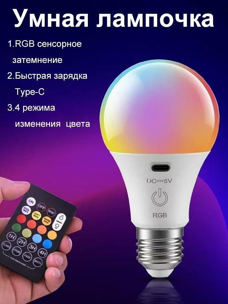 Электрическая лампочка с дистанционным управлением с резьбовым отверстием для лампы накаливания E27