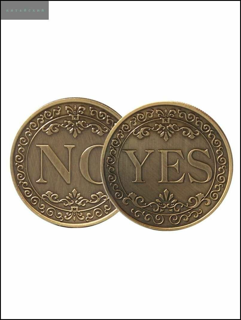 ДА НЕТ Памятная металлическая монета