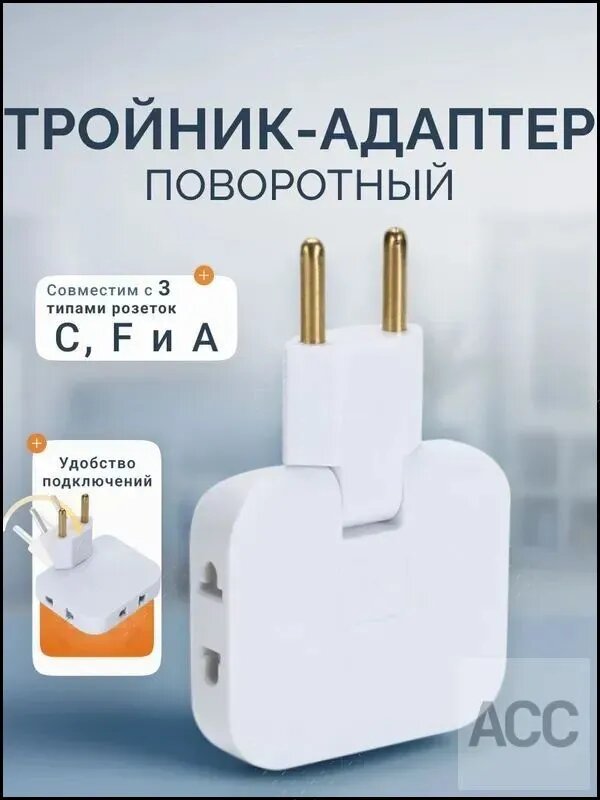 Плоский поворотный тройник 180 для розетки, компактный разветвитель для дома и офиса