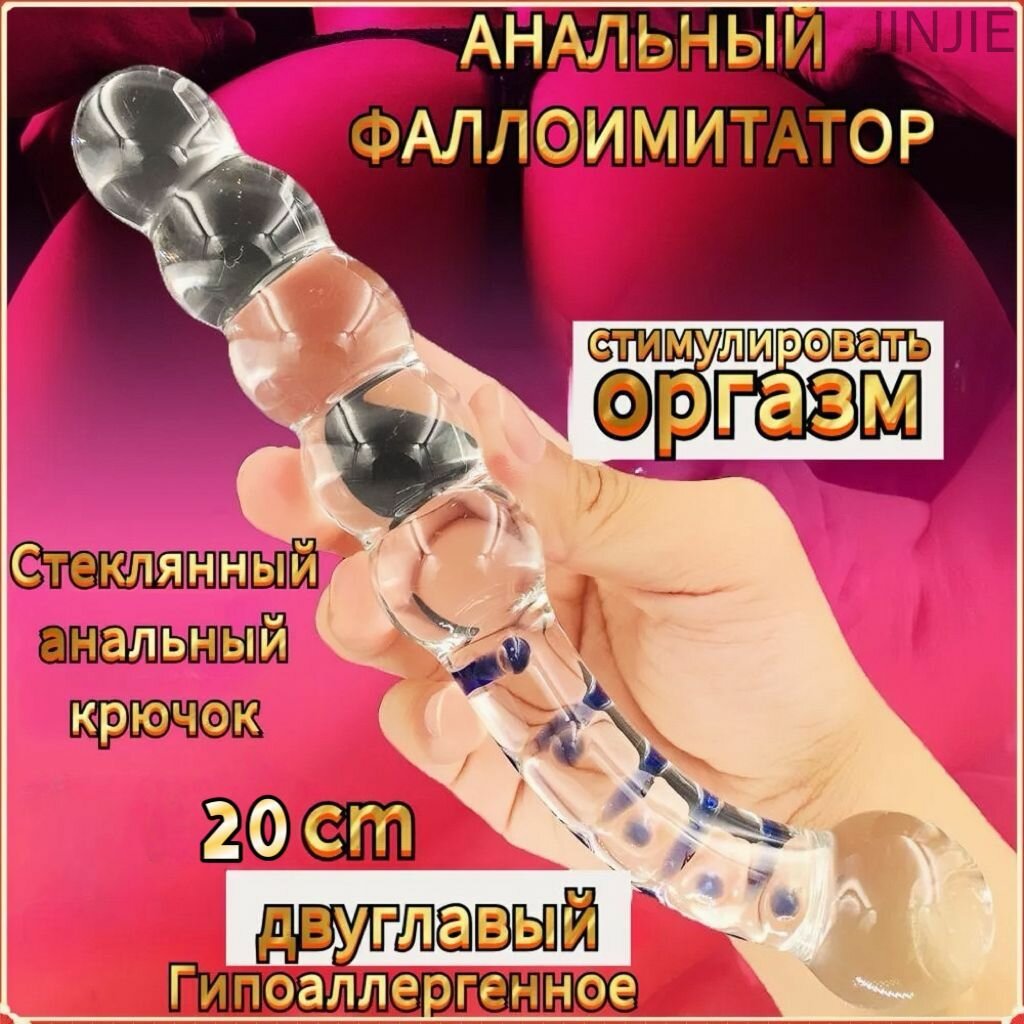 20.5CM Фаллоимитатор стеклянный анальный стимулятор двухсторонний для нежных попок, секс игрушка для женщин мужчин для взрослых
