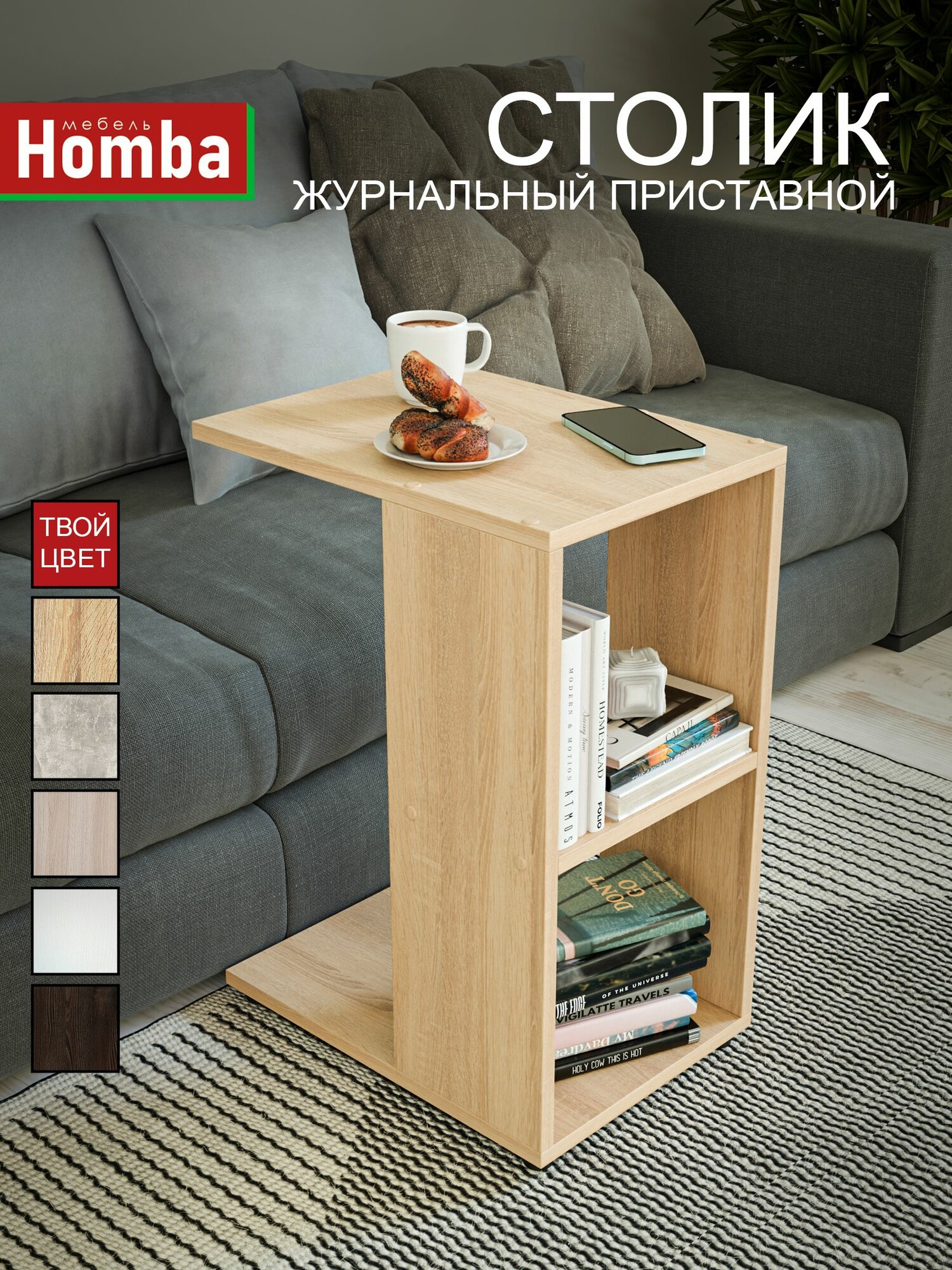 Столик журнальный приставной придиванный