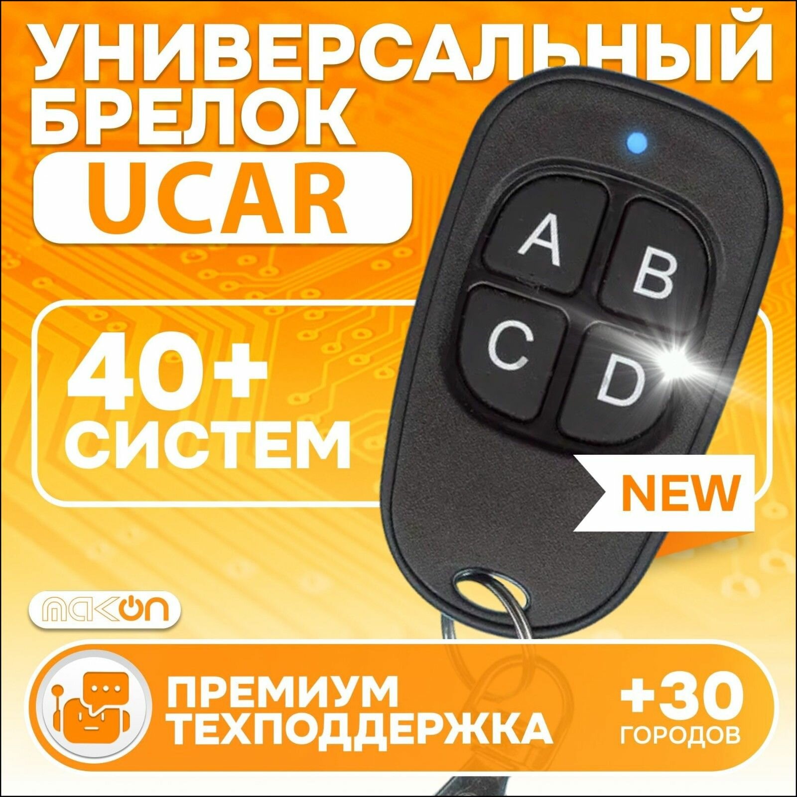 Брелок для автосигнализации