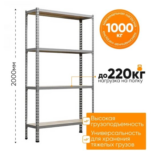 Стеллаж Honeycomb Optimus Hook 2000х1200х400, 4 полки