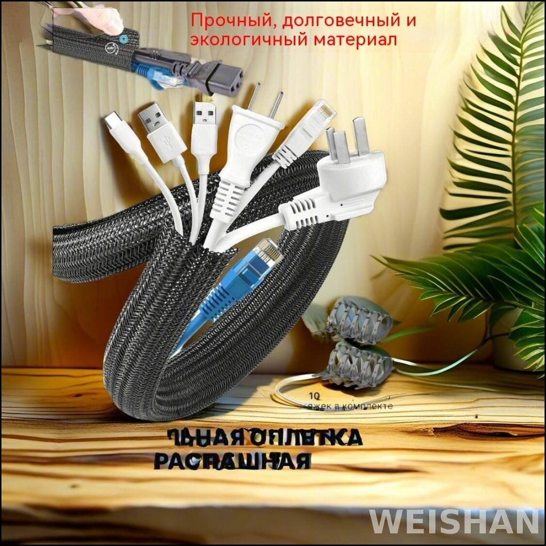 Органайзер для проводов, кабель менеджмент, обмотка для проводов и кабеля , черный , 2 метра , 20мм