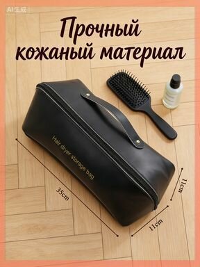 Сумка чехол для фена стайлера REVOLUT, черное