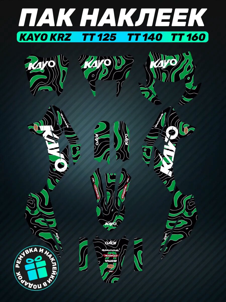 Наклейки на мотоцикл графика на эндуро питбайк комплект Kayo