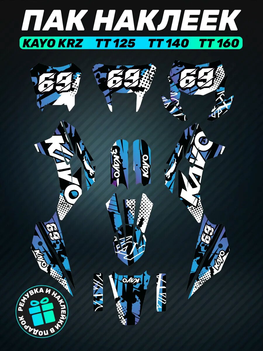 Наклейки на мотоцикл графика на питбайк эндуро комплект Kayo