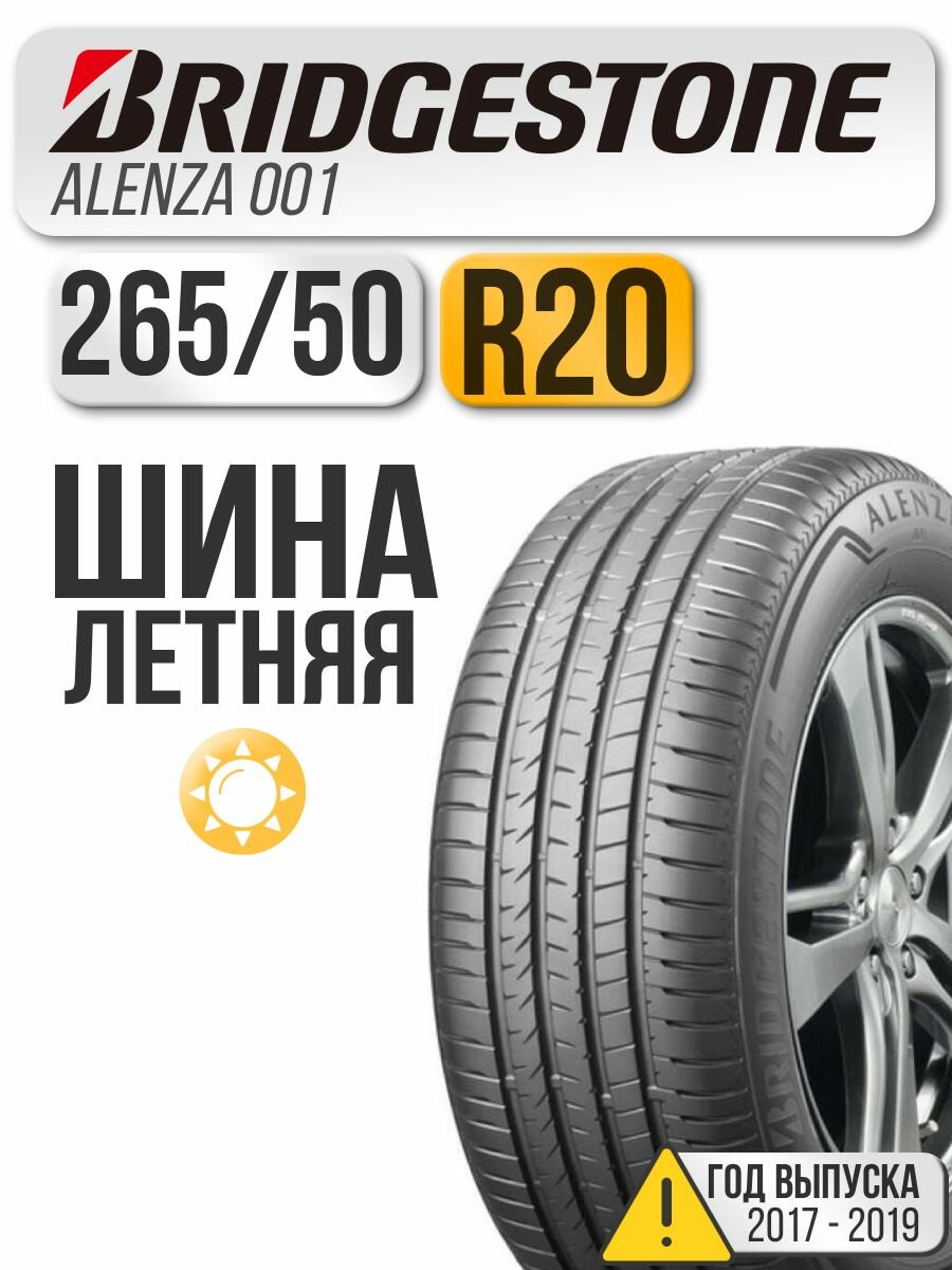 Шина летняя Bridgestone 265/50 R20 111V Alenza 001 автомобильная бескамерная (старше 3-х лет)