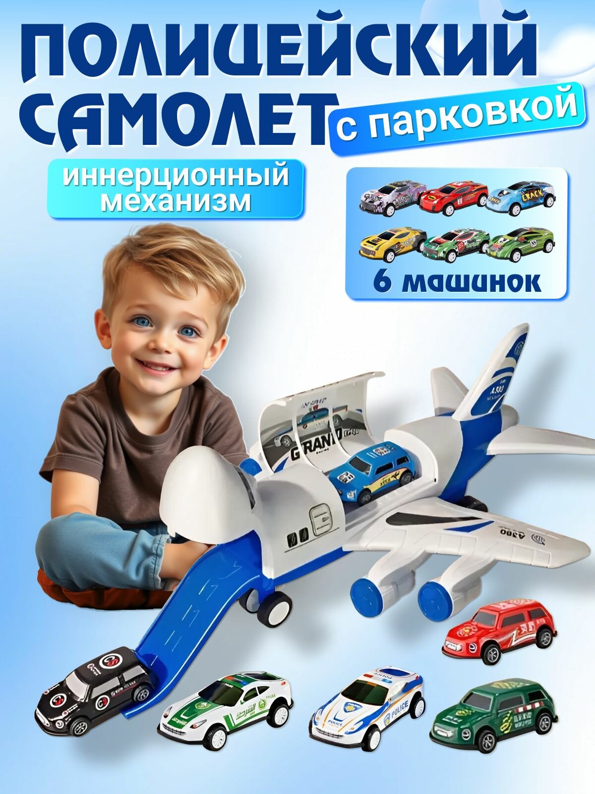 Игрушечный самолет с машинками, ABS-пластик, каучук, металл, для мальчиков