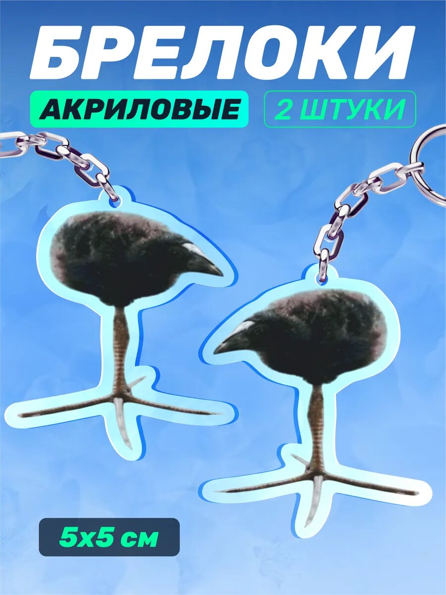 Брелок