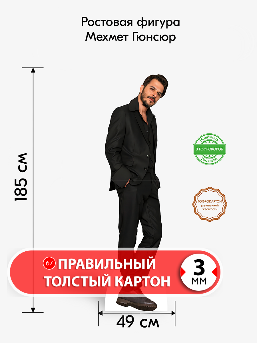 Аксессуар для фотосессий, самое это, Мехмет Гюнсюр ростовая фигура
