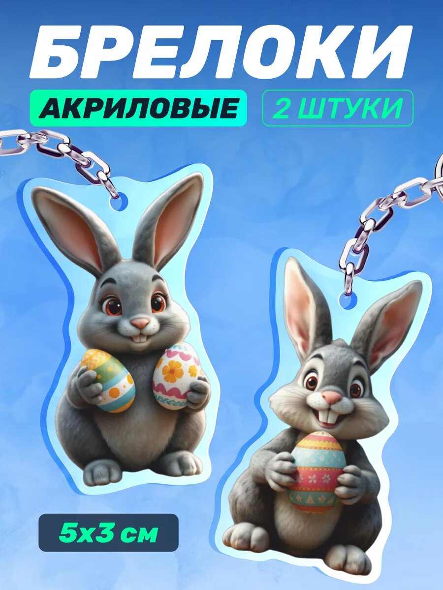 Брелок