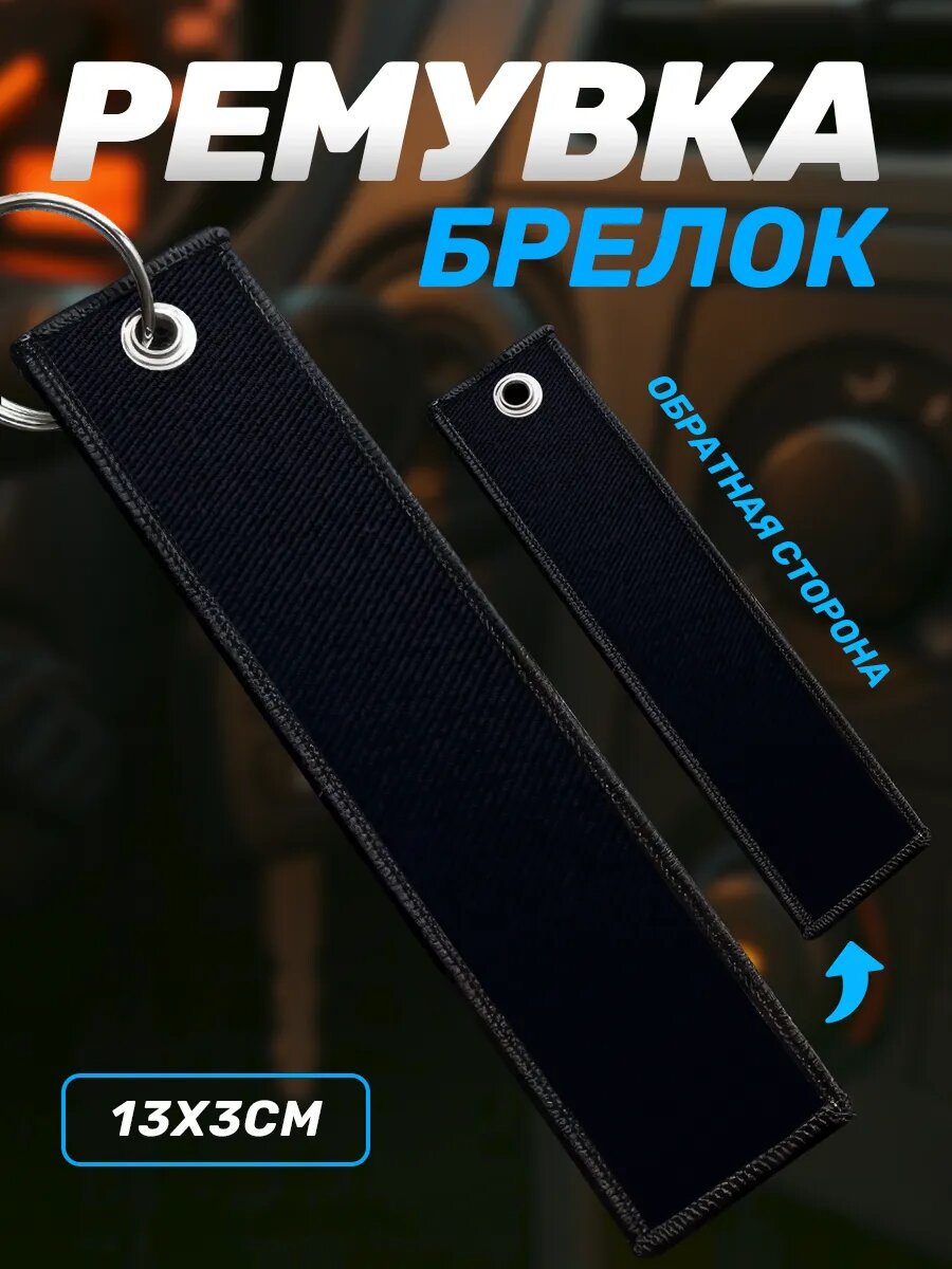Бирка для ключей