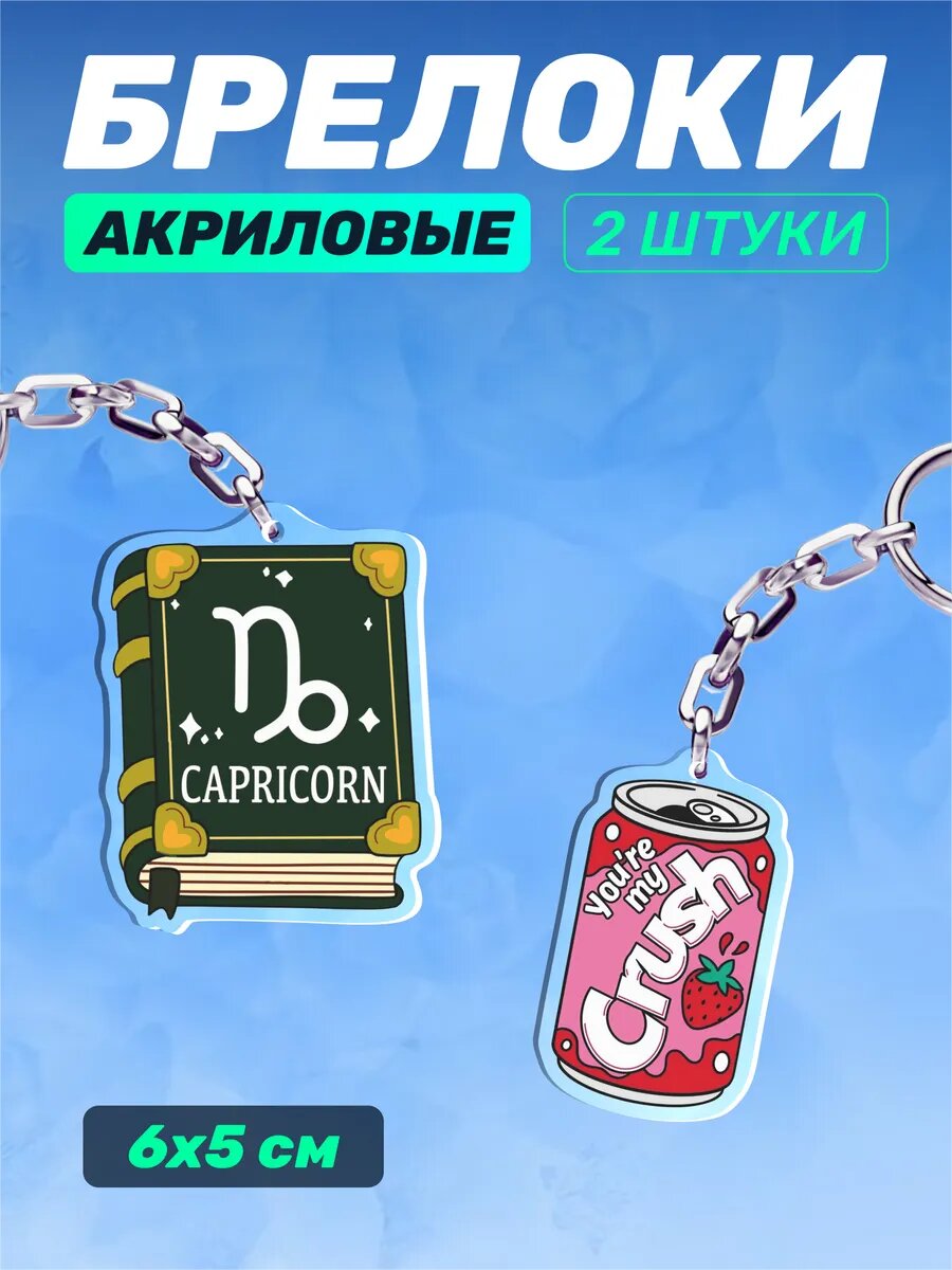 Брелок