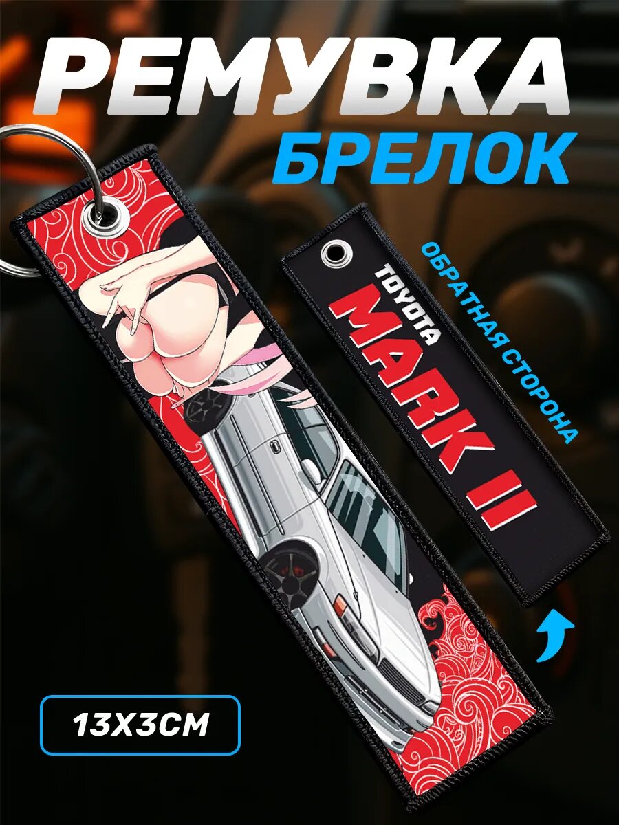 Брелок