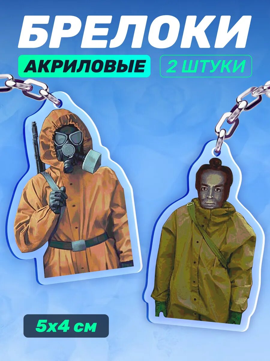 Брелок