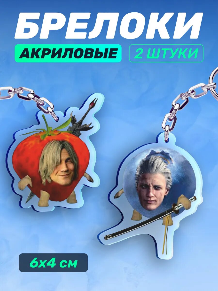Брелок
