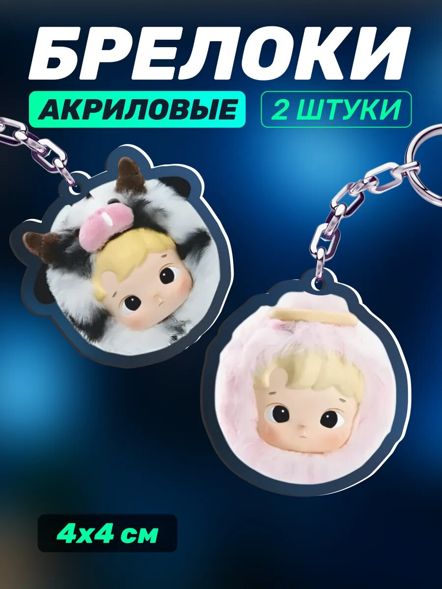 Брелок
