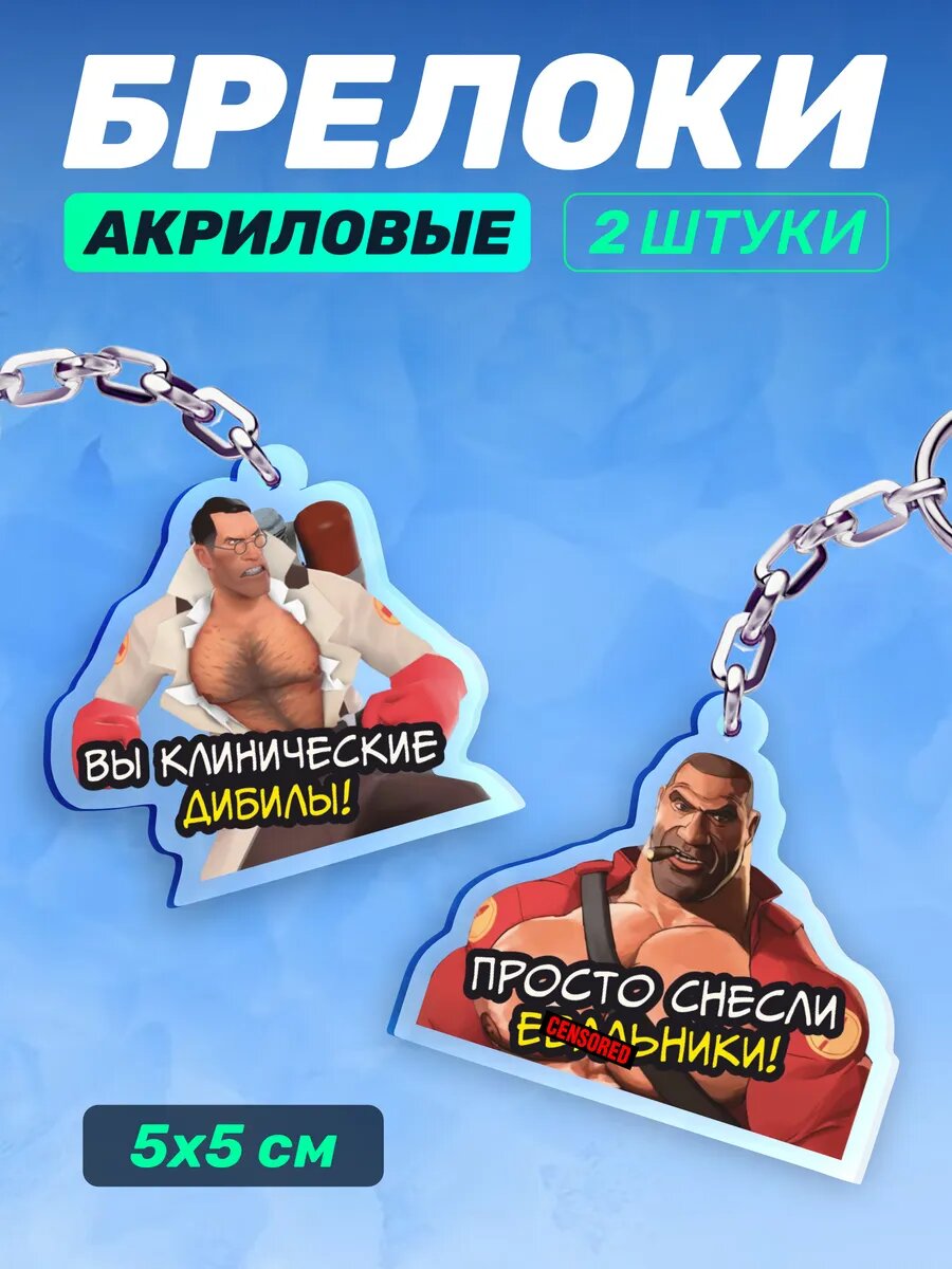Брелок