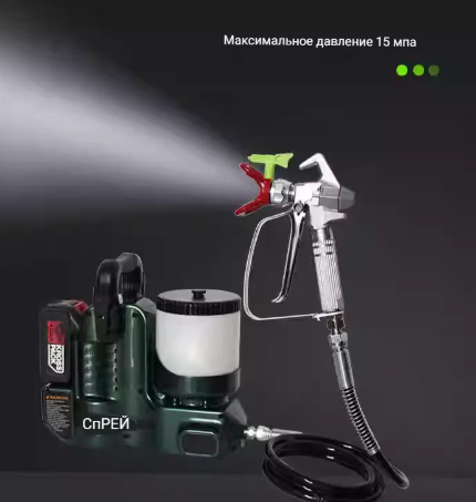 Краскораспылитель, с литиевым аккумулятором высокого давления, три аккумулятора