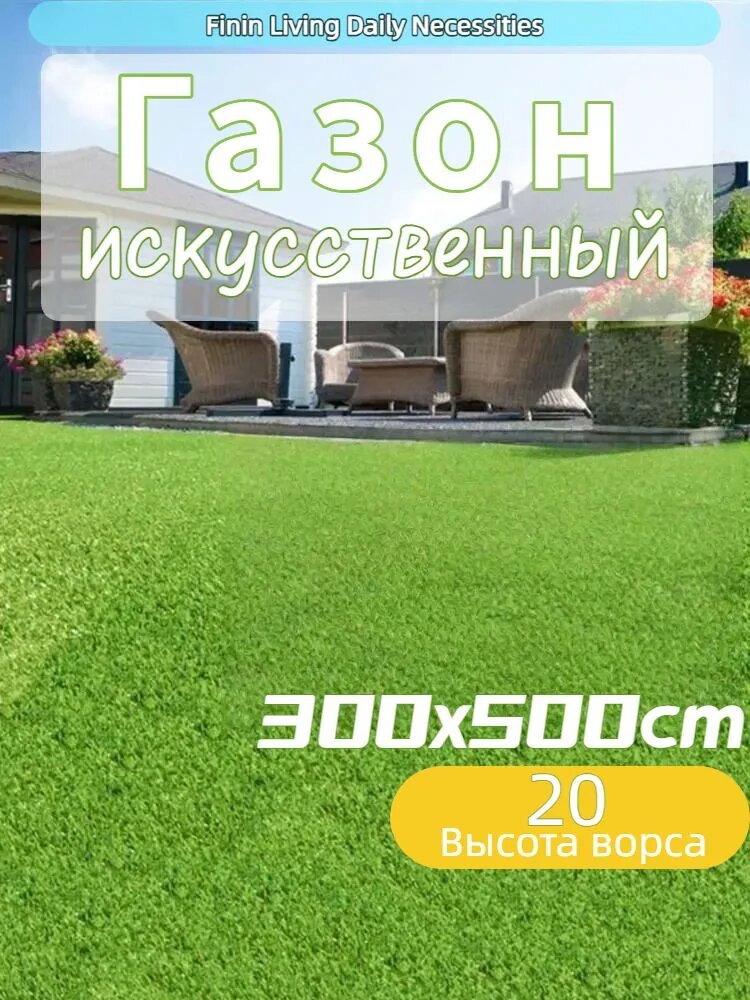 Газон искусственный рулонный 3x5 м, для ландшафтного дизайна, зеленый газон