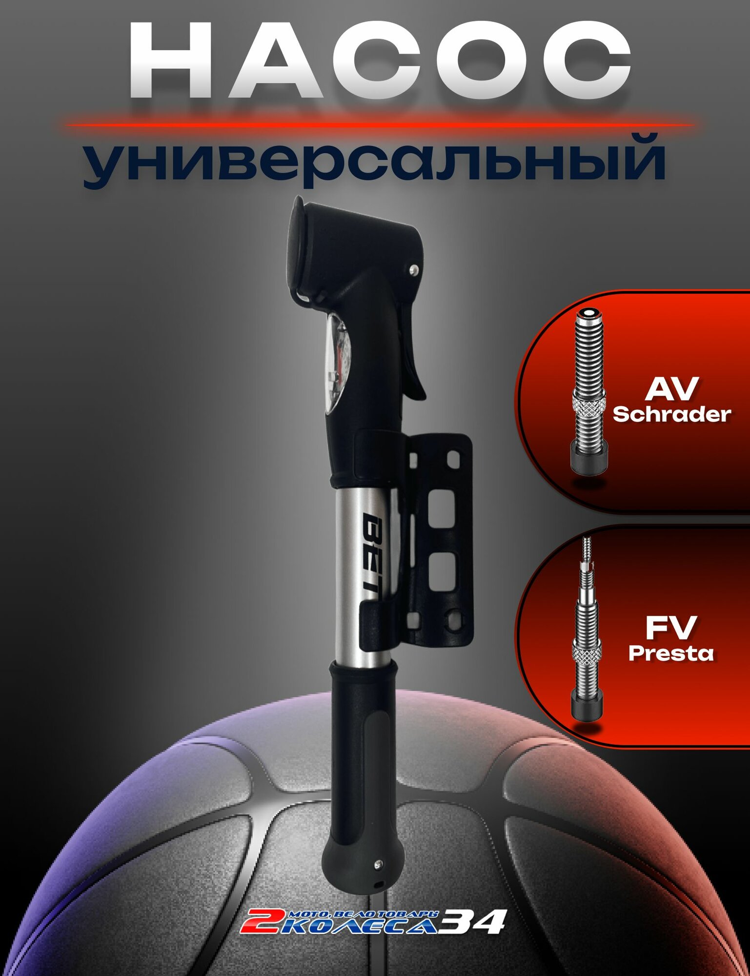 Насос AL вето, 2х. ходов. с манометром 8 атм. AV/FV, серебро-чёрный, 5-470304