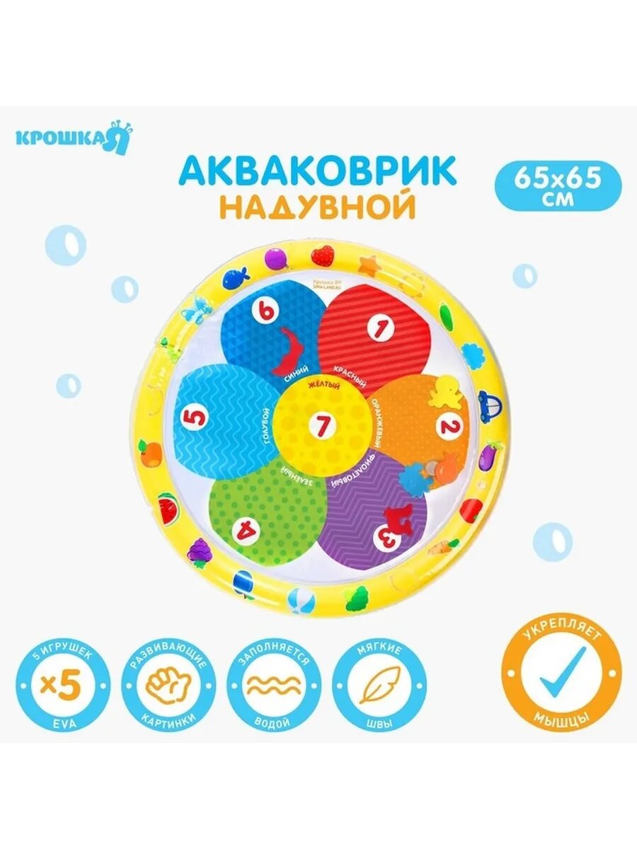 Развивающий водный коврик для малышей