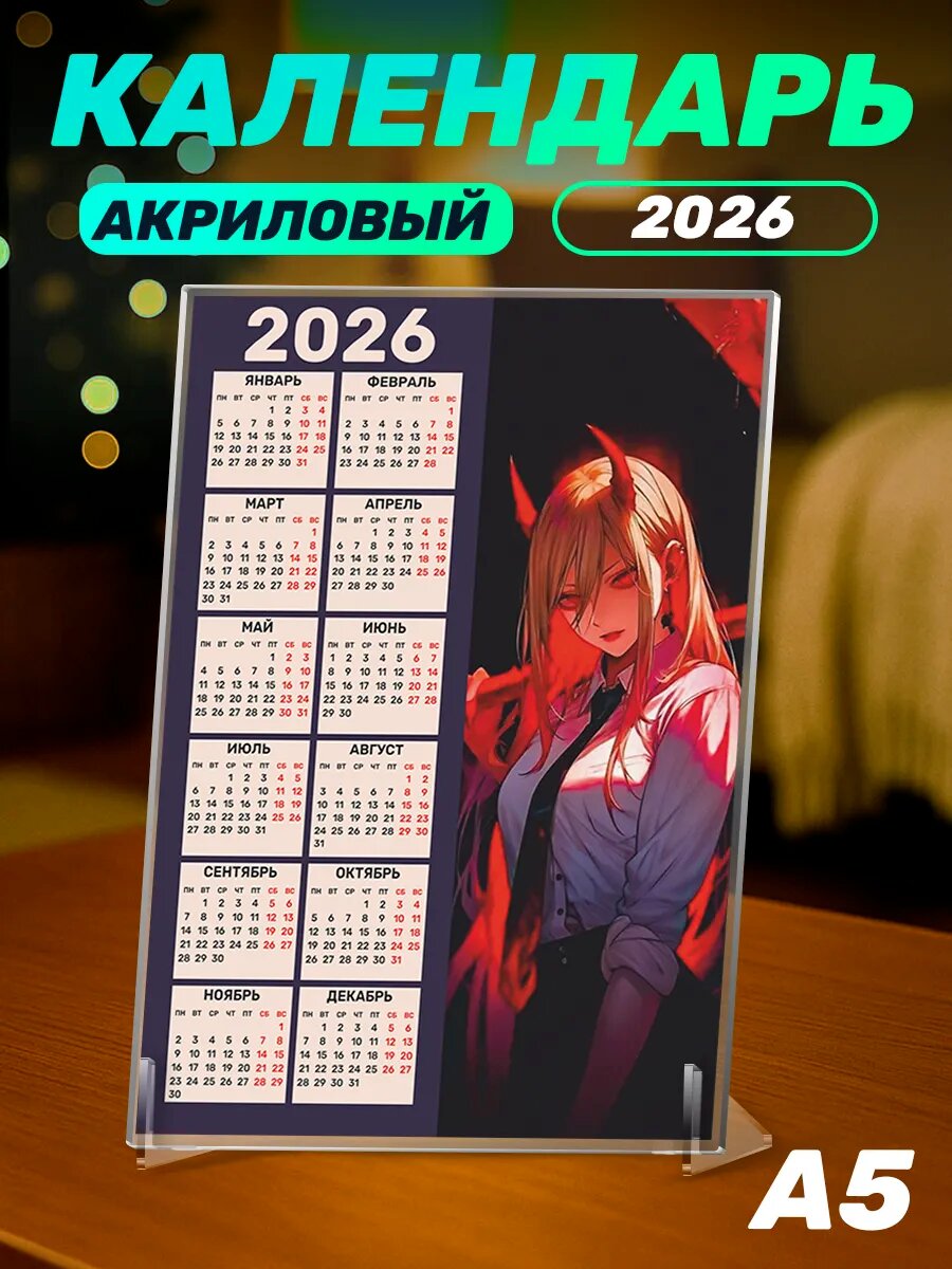Календарь 2026 настольный Аниме Человек Бензопила Пауэр