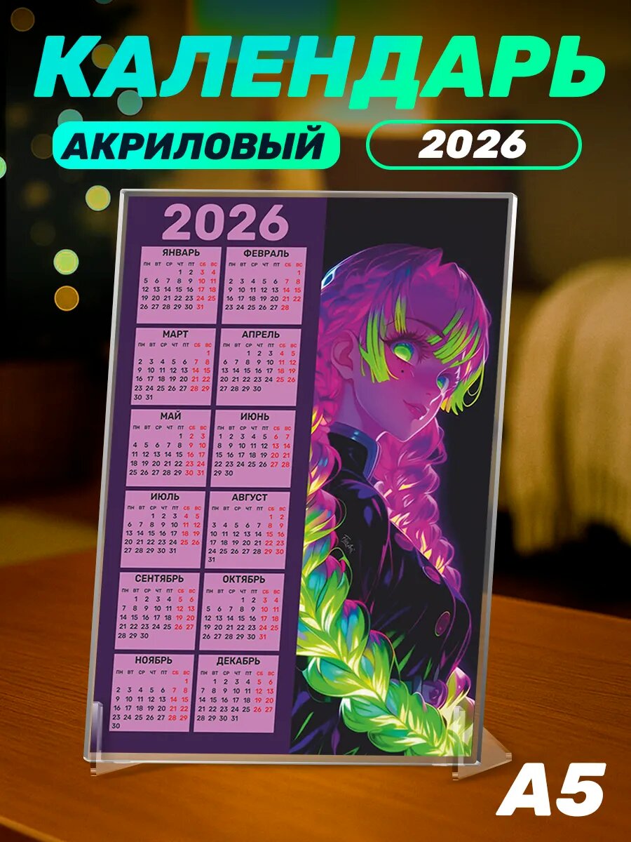Календарь 2026 настольный Клинок рассекающий демонов Мицури