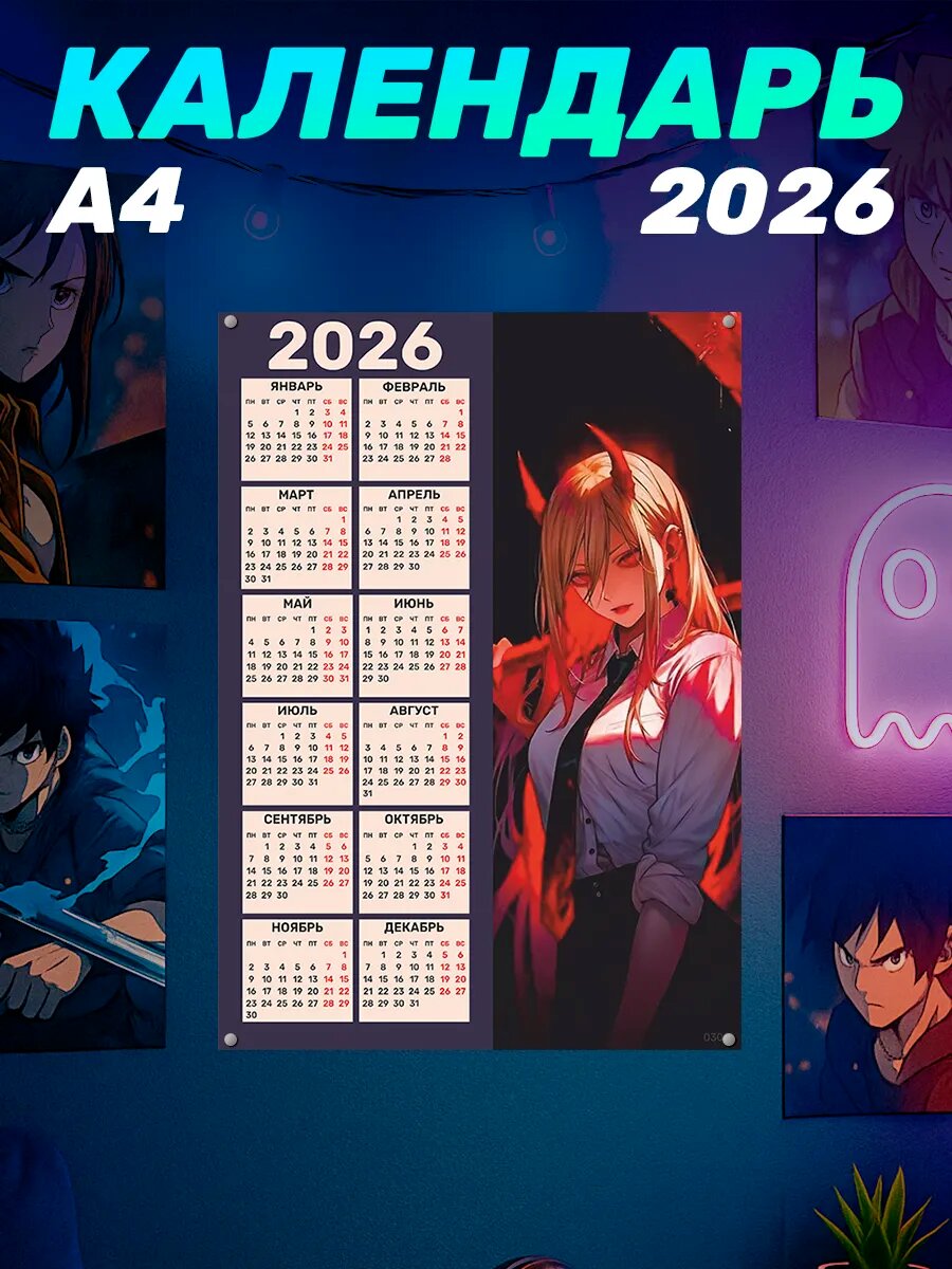 Календарь 2026 настенный Аниме Человек Бензопила Пауэр