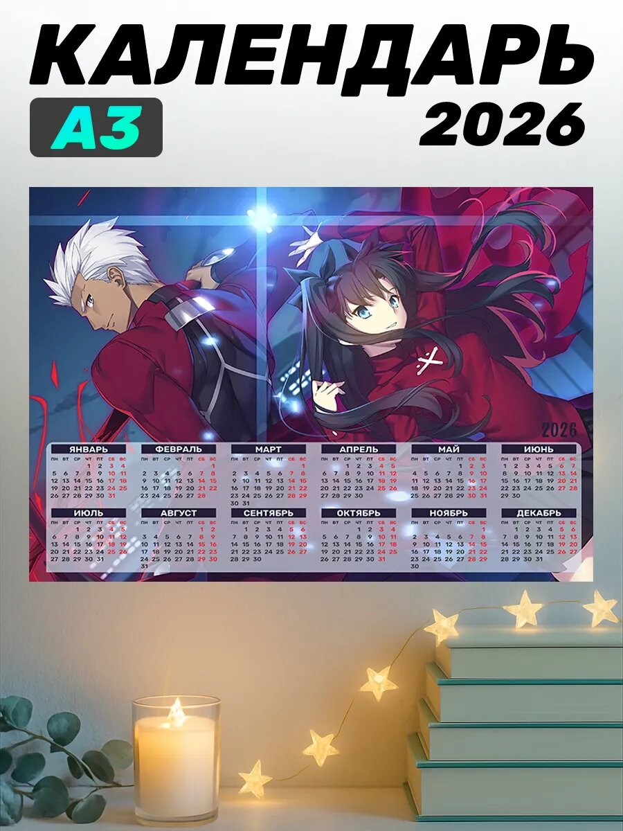 Календарь 2026 настенный Аниме Fate Рин и Арчер