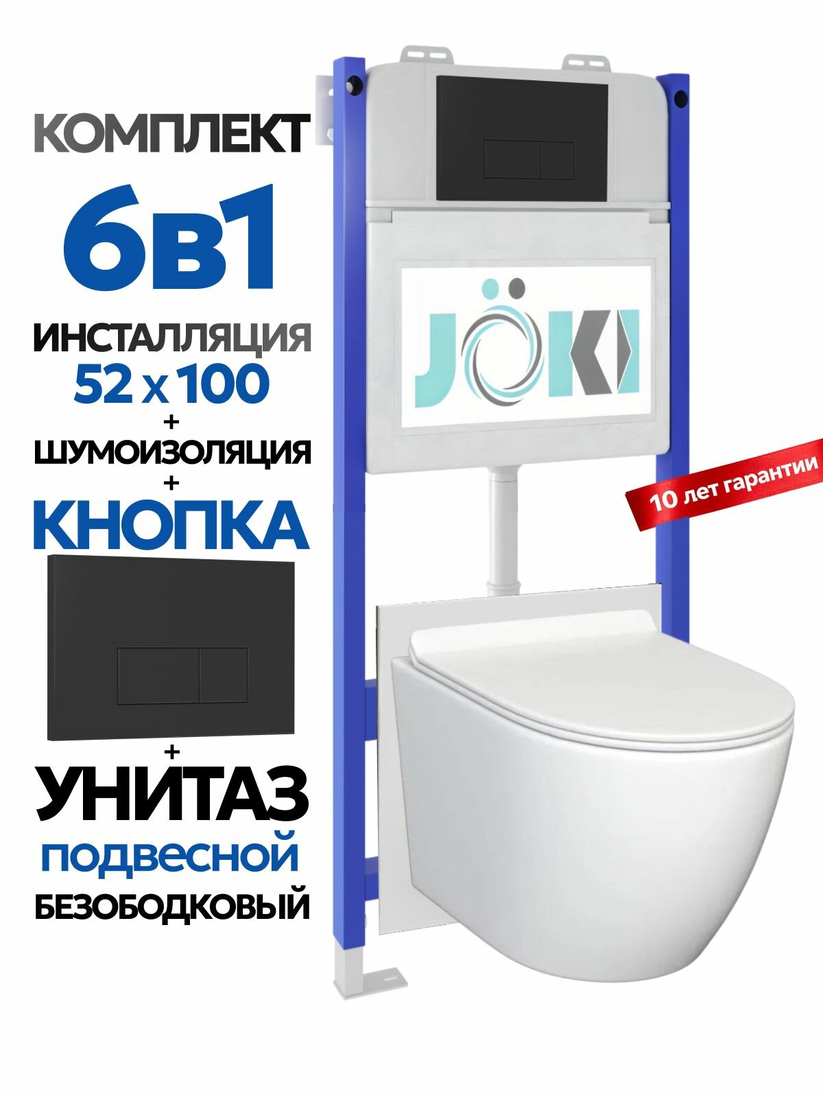 Комплект: Инсталляция JK03351+Кнопка JK203507BM черный+Stella JK1061016 унитаз белый